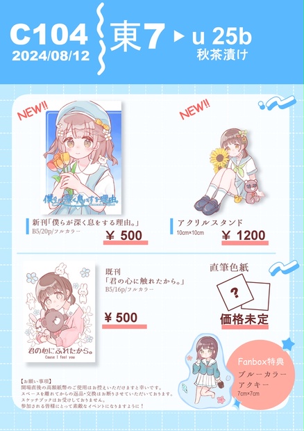 【C104】事後通販 - 秋茶屋 - BOOTH