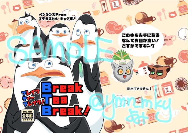 Break Tea Break！ - よみ - BOOTH