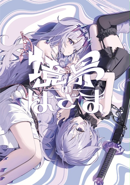 C106新刊（総まとめ本） - Trevo - BOOTH