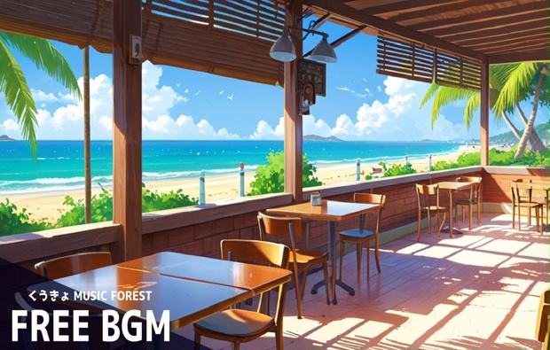フリーBGM : 08 】【 Bossa Cafe ～爽やかな一時～ 】 - くうきょ MUSIC FOREST - BOOTH