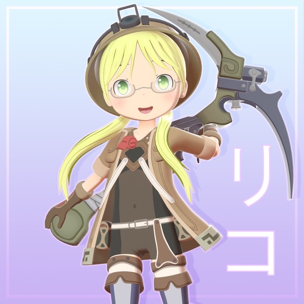 Riko (Made in Abyss) 3D Model / VRChat Avatar - Veynam - BOOTH