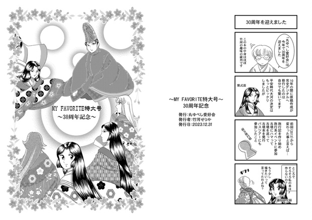 MY FOVORITE特大号～30周年記念～ - maruyubesi - BOOTH