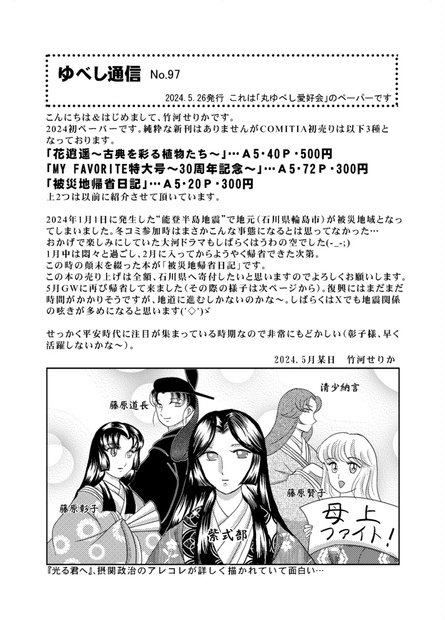 ゆべし通信 No.97 - maruyubesi - BOOTH