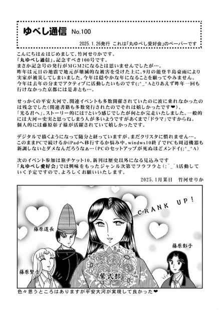 ゆべし通信（No100） - maruyubesi - BOOTH