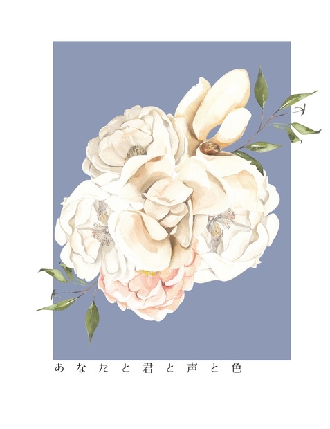 あなたと君と声と色 - 月のない夜 - BOOTH