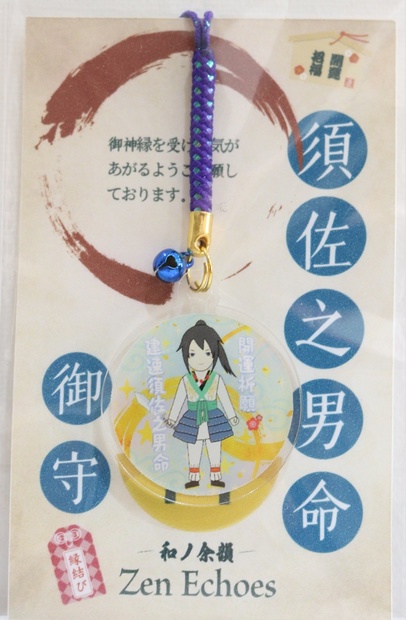 スサノオ【御守】キーホルダー - cocoa-design - BOOTH