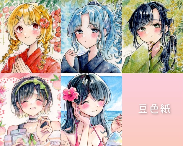 【豆色紙】2024年制作 - SOLA-na! - BOOTH