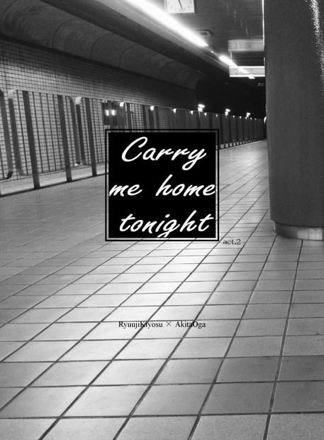 Carry me home tonight act.2 - SaQra屋 - BOOTH