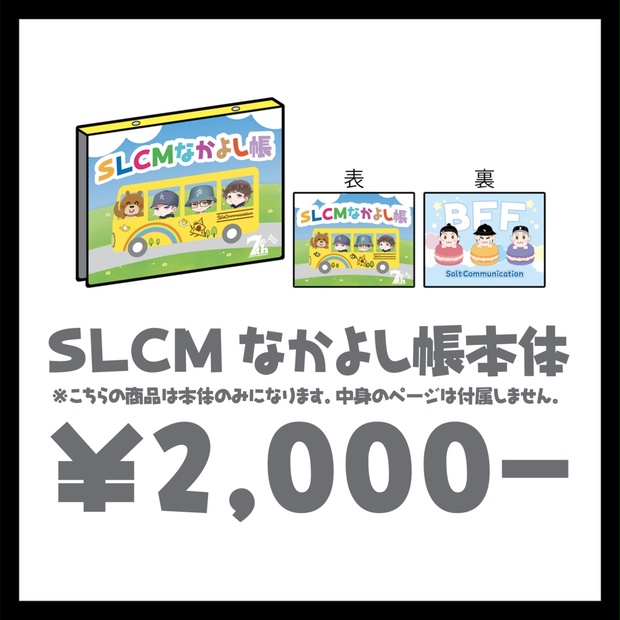 SLCMなかよし帳 本体 - SLCM Shop - BOOTH