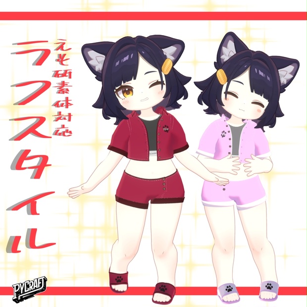 えも研素体対応『ラフスタイル』 - PYcraft - BOOTH