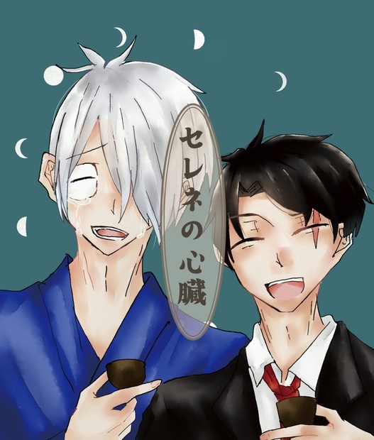 セレネの心臓 - tiikama - BOOTH