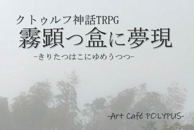 Art Café POLYPUS - BOOTH