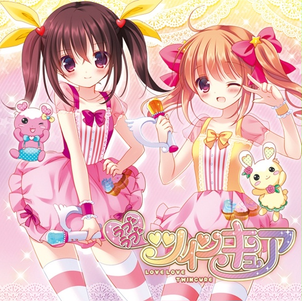 ラブラブ☆ツインキュア（CD版・DL版） - twinkle - BOOTH