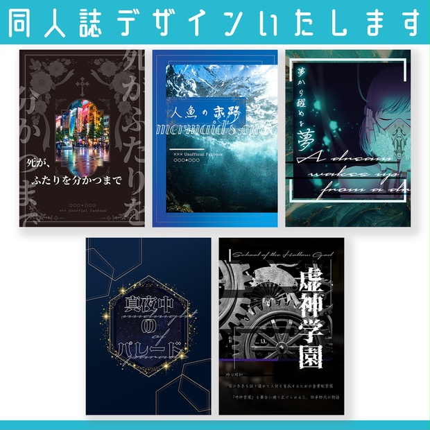【オーダーメイド】同人誌表紙デザイン - ach - BOOTH