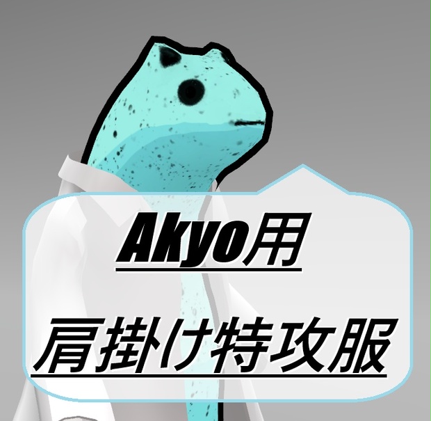 【VRC想定】Akyo用特攻服 - ソラリア工房 - BOOTH