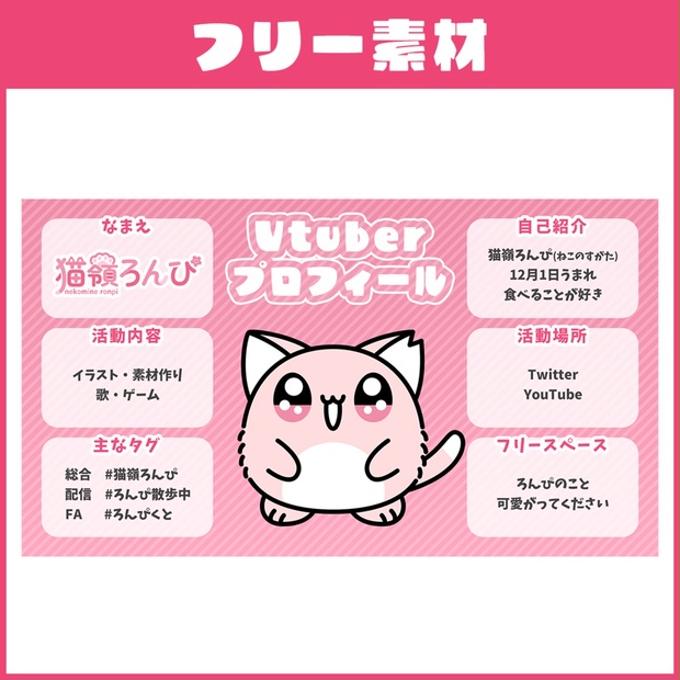 Vtuberプロフィール素材 - ろんぴストア - BOOTH