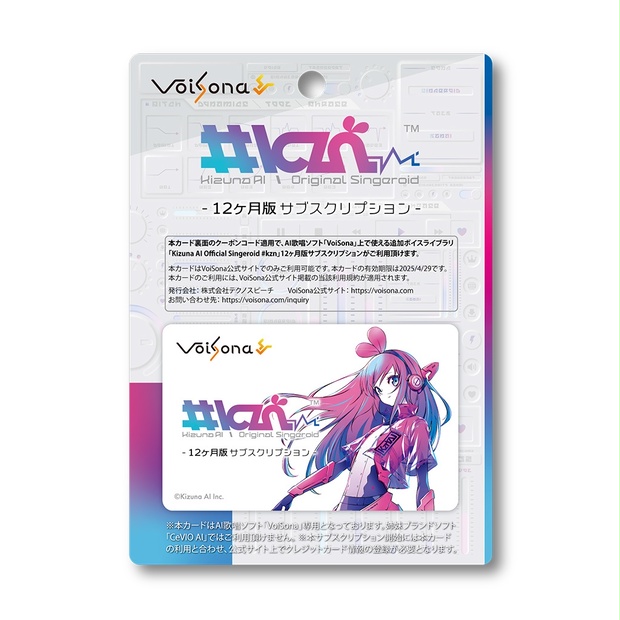 VoiSona公式 - BOOTH