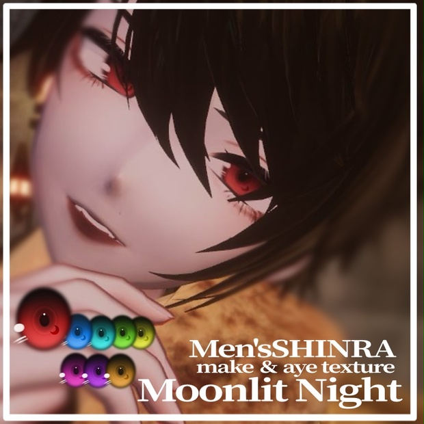 【森羅Shinra】make & eye texture -Moonlit Night-[2.11修正] - pinopino - BOOTH