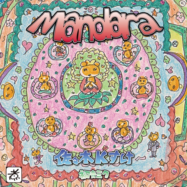 mandara - ささささや BOOTH支店 - BOOTH