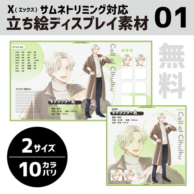 【無料あり】立ち絵ディスプレイ素材 01 - dobon - BOOTH