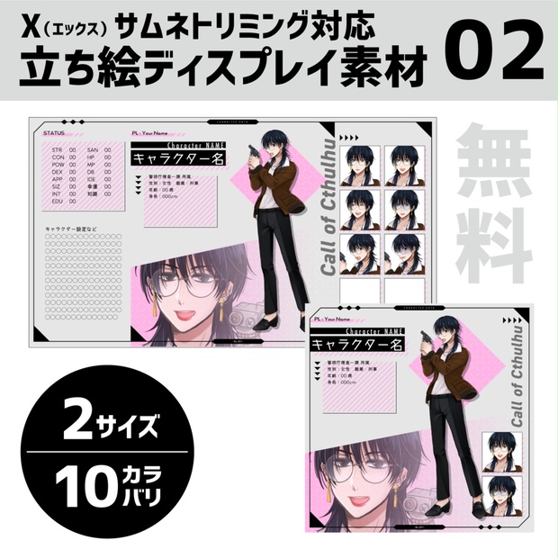 【無料あり】立ち絵ディスプレイ素材 02 - dobon - BOOTH