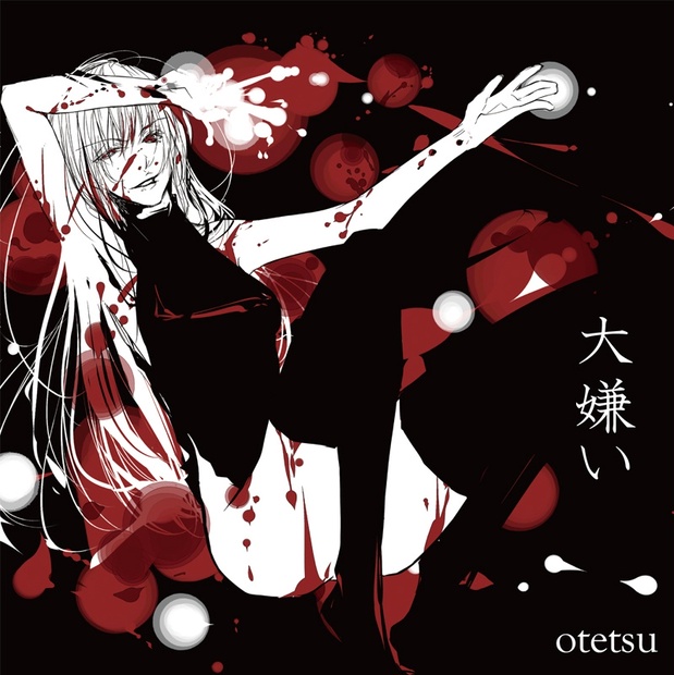 大嫌い - otetsu - BOOTH