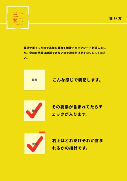 一二三堂シナリオ地雷チェックシート - 一二三堂 - BOOTH