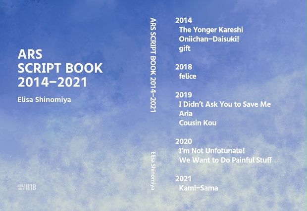 【先行版】ARS SCRIPT BOOK 2014-2021 - ARS - BOOTH