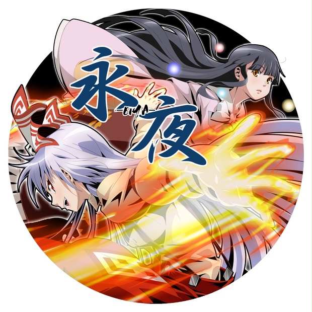 SOUND HOLIC アクリルキーホルダー -永夜- [送料無料/グッズ] - SOUND HOLIC Online Store - BOOTH