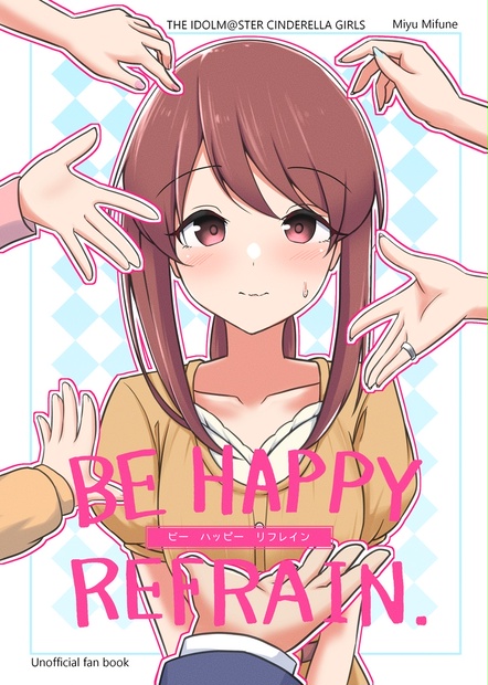 [C101頒布]BEHAPPY REFRAIN[DL版] - （かぶ）元同僚 - BOOTH