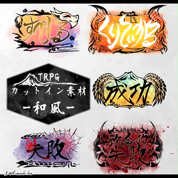 【無料素材】TRPGカットイン素材-和風 全5種 - Spieldose - BOOTH