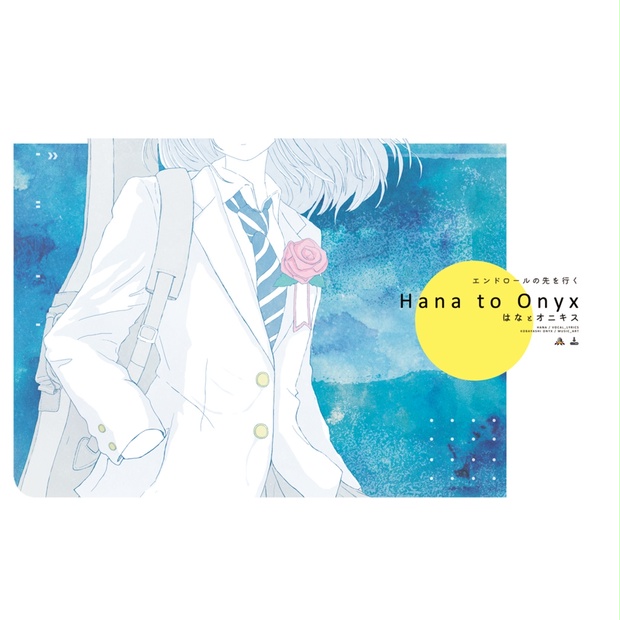 エンドロールの先を行く - おはなやさん/forest - BOOTH