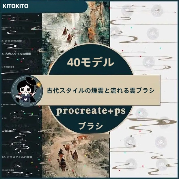 procreate+psブラシ レトロ 煙雲 流雲 ブラシ 古典 雲紋祥 雲騰雲 装飾 - kitokito - BOOTH
