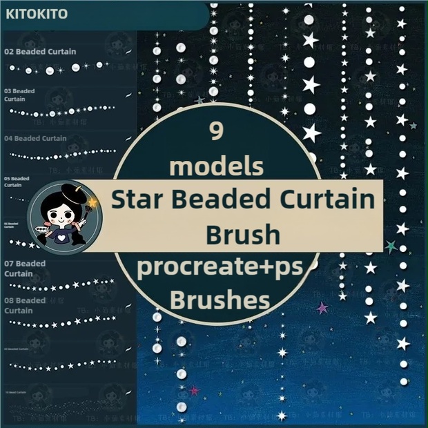 9 種類の星柄ビーズカーテンProceate+Psブラシ - kitokito - BOOTH