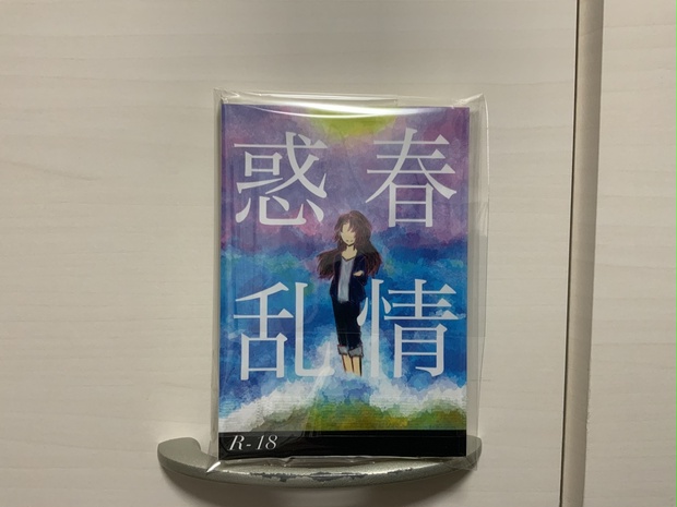 春情惑乱 - メロンソーダの海 - BOOTH