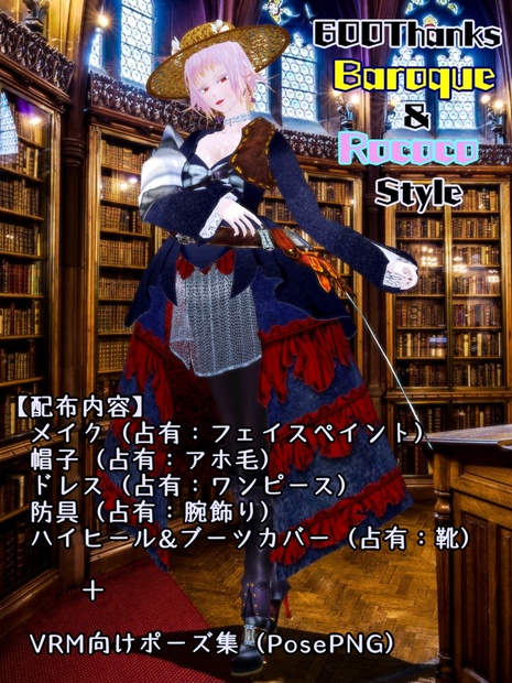 【無料】ショップフォロワー様600人記念祭★Baroque&Rococo Style+α - ロケット工房 - BOOTH