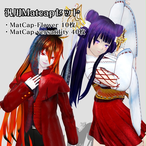 【無料】汎用マットキャップテクスチャセット2＋α【Unity・Blender・TC Script想定】 - ロケット工房 - BOOTH