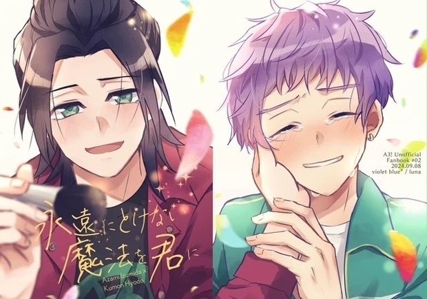 永遠にとけない魔法を君に - violet blue* - BOOTH