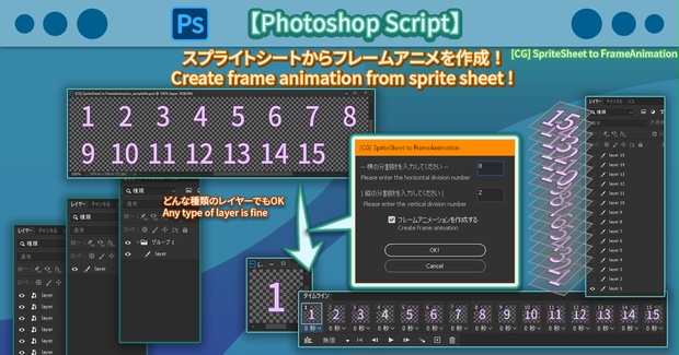 【Photoshop script】スプライトシートからフレームアニメーションを作成（Create Frame Animation from ...