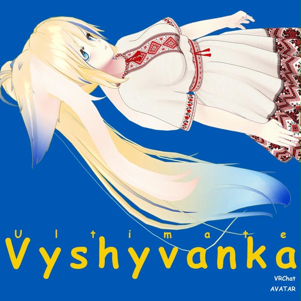 UltimateVyshyvanka - a keiichiisozaki BOOTH store - BOOTH UltimateVyshyvanka - a keiichiisozaki BOOTH store - BOOTH