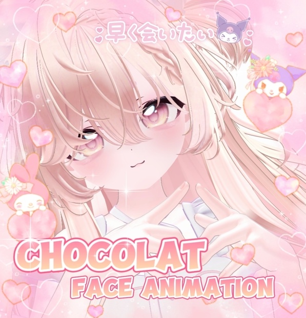 【ショコラChocolat】 Face Animation 12种类 - maomaochong - BOOTH