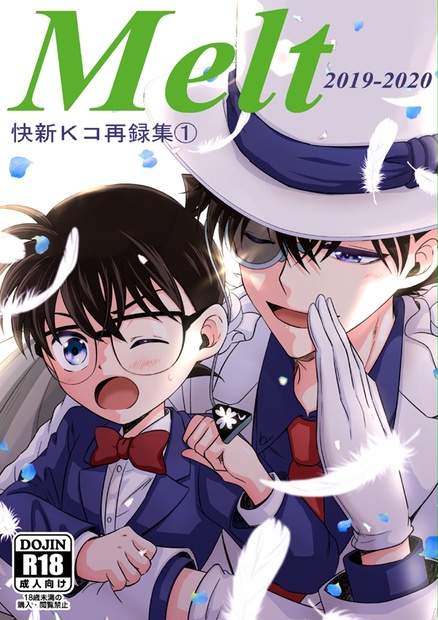 Melt‐快新Kコ再録集① - GOMIQUZ - BOOTH