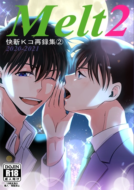 Melt2‐快新Kコ再録集② - GOMIQUZ - BOOTH