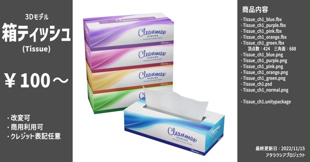 箱ティッシュ / Tissue - アタラクシアプロジェクト - BOOTH