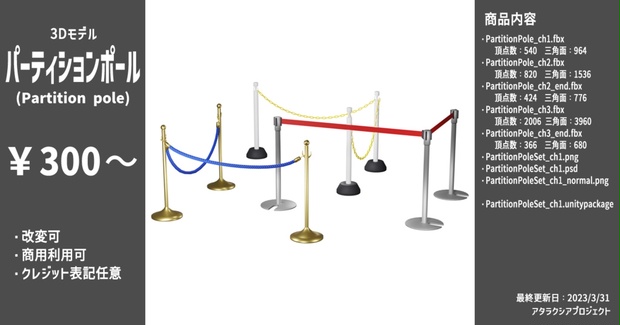 パーティションポール / Partition pole - アタラクシアプロジェクト - BOOTH