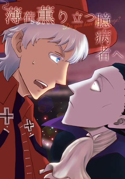 【匿名配送】薄荷薫り立つ臆病者へ【ロナドラ】 - VIVID MEMORY - BOOTH