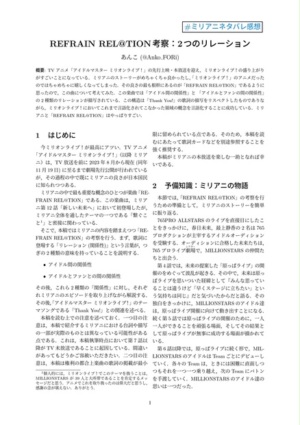 【電子版】REFRAIN REL@TION考察：2つのリレーション - Winter Triangle - BOOTH