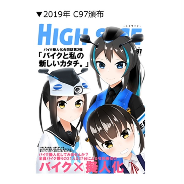 【数量限定】バイク擬人化合同誌Vo2 - Second Tune - BOOTH