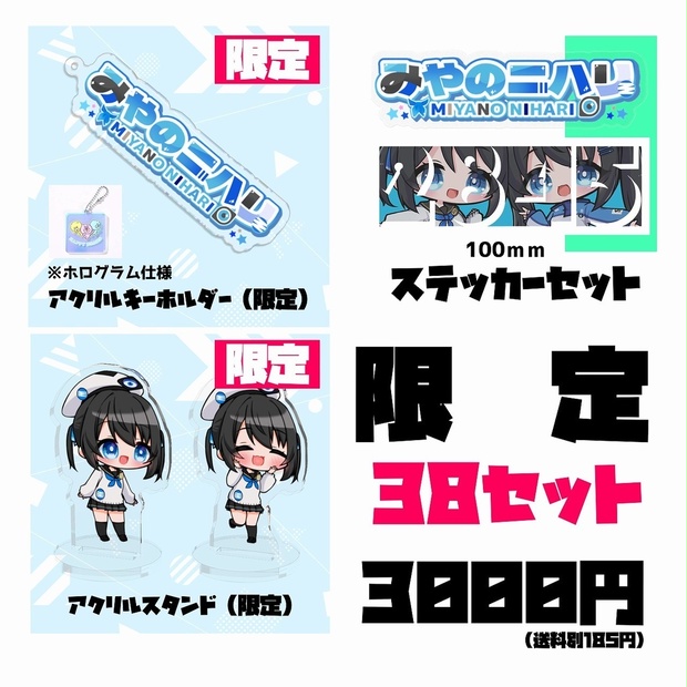 【限定28セット】2025生誕祭グッズセット - Second Tune - BOOTH