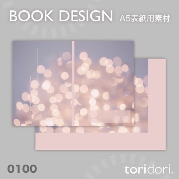 【A5】同人誌表紙素材【0100NY】 - torido-ri - BOOTH